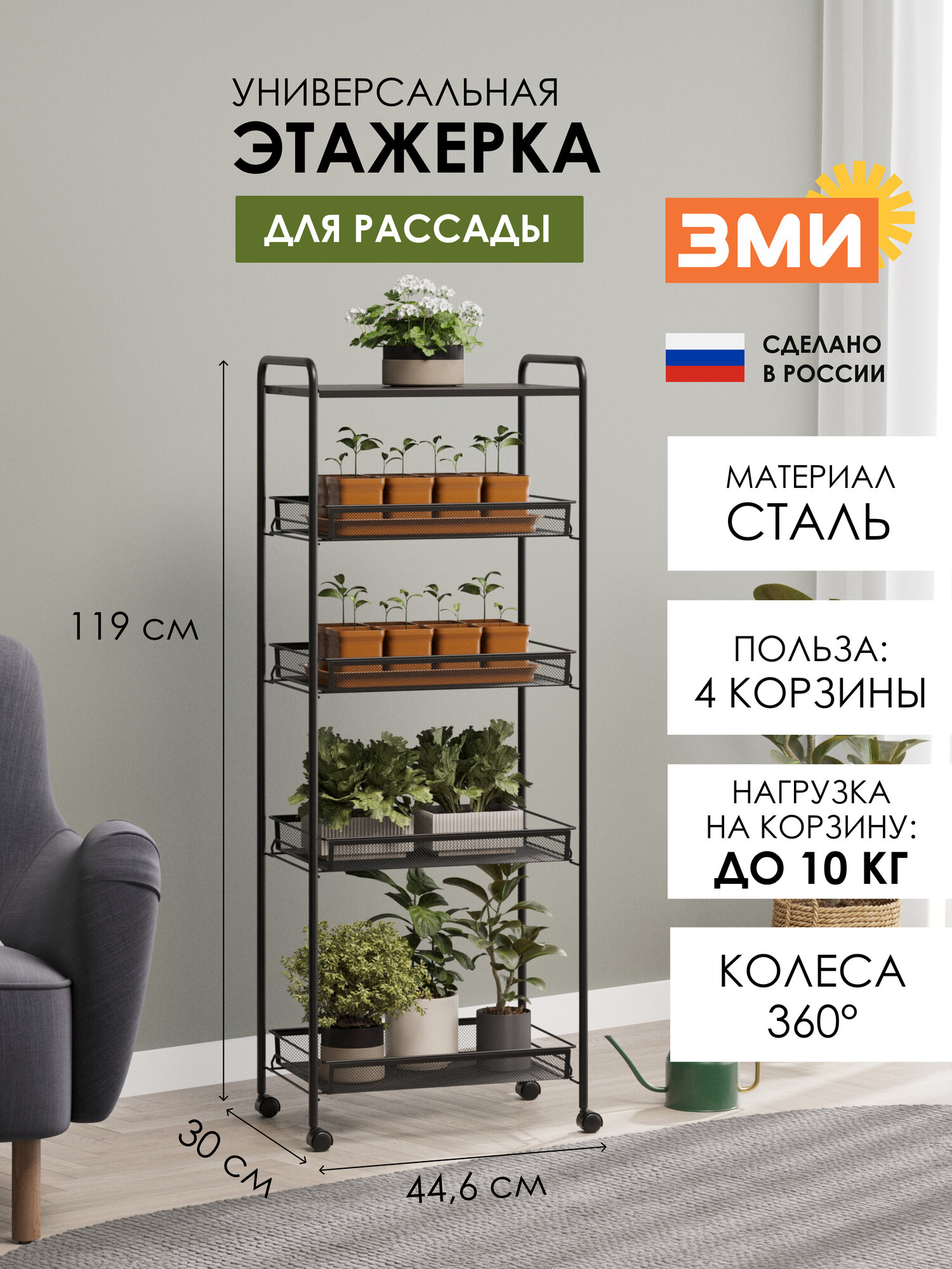 Этажерка для рассады ЗМИ Ладья 35КС на колесиках, металлическая