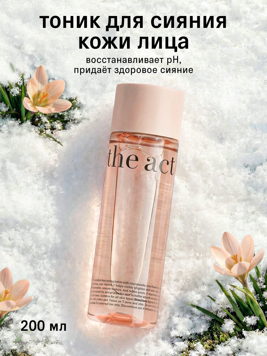 Тоник для сияния кожи лица The Act, восстанавливает pH, 200мл