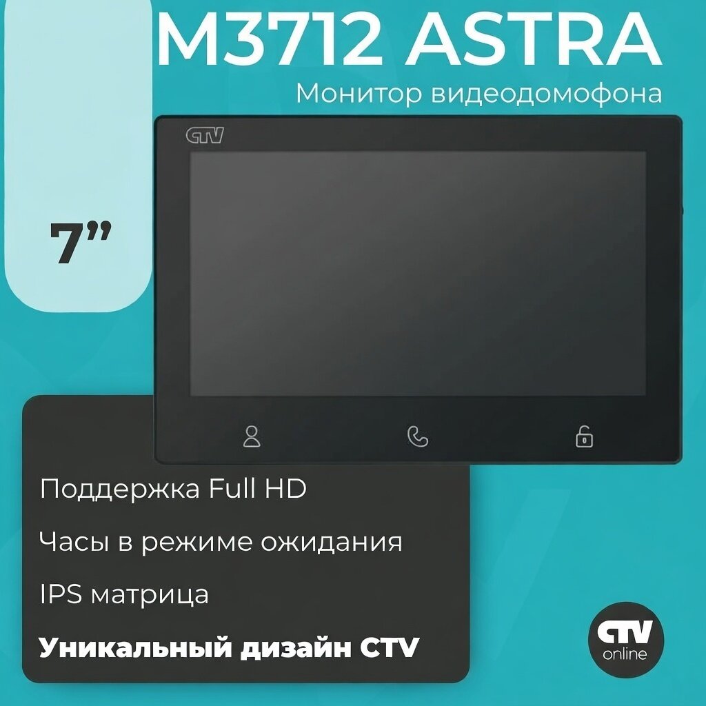 Видеодомофон для квартиры и частного дома CTV-M3712 Astra, 7 дюймов черный