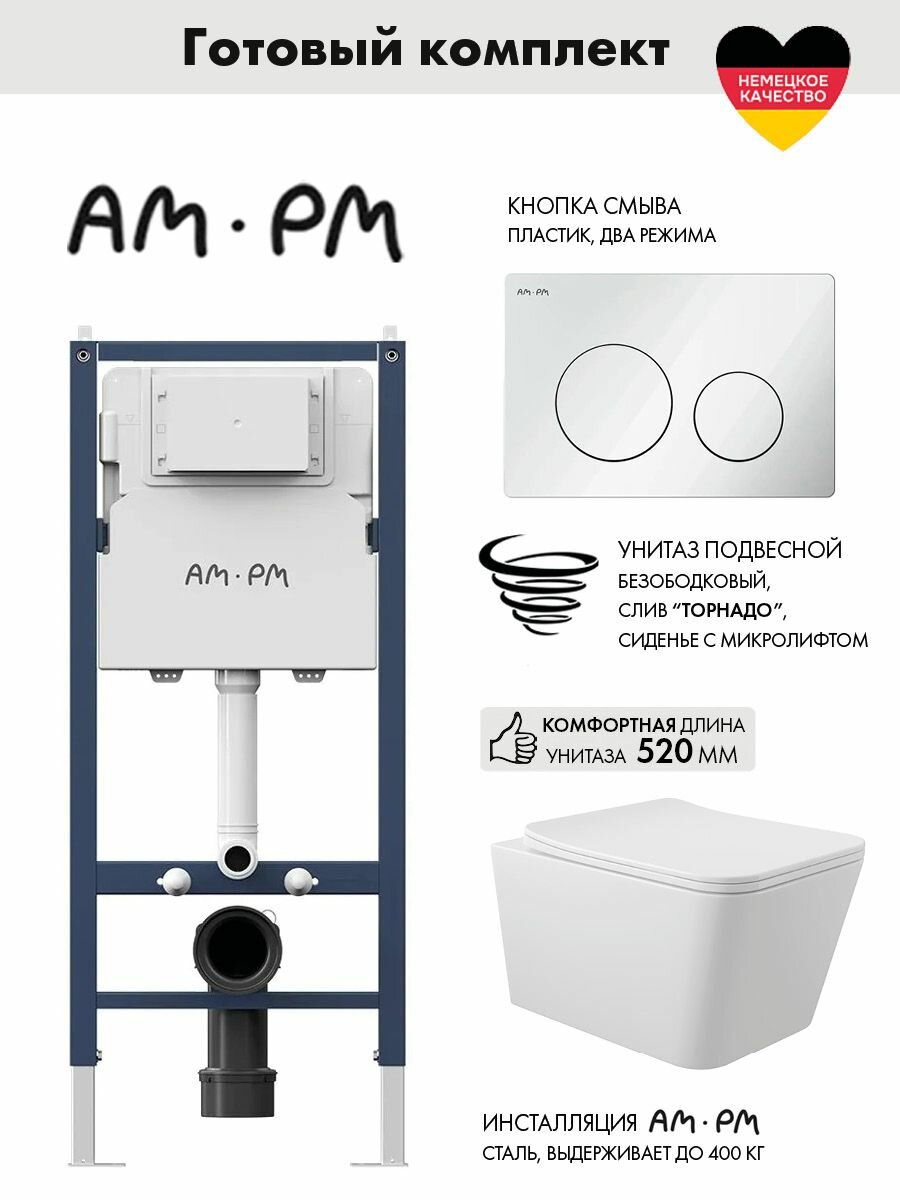 Комплект AM.PM I012709.0101 PrimeFit инсталляция для унитаза с клавишей PrimeFit L, бел глянц + Унитаз Long 520*370 безободковый, Vortex, сиденье Soft-Close, белый глянцевый, квадрат