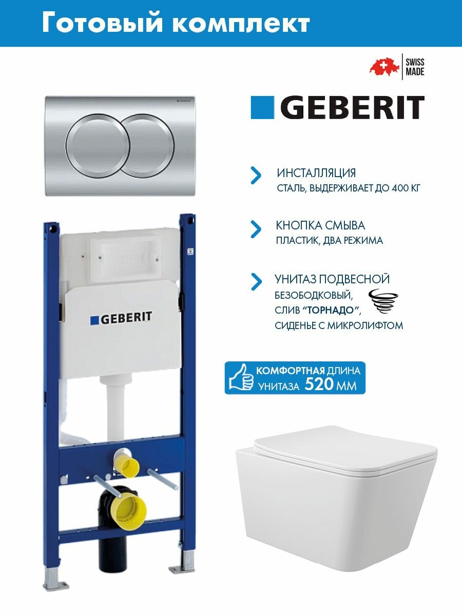 Комплект Инсталляция Geberit Duofix, бачок Delta 12 см, клавиша Delta01, Хром 458.149.21.1 + Унитаз подвесной 520*370 безободковый Long, Vortex, сиденье Soft-Close, белый глянцевый, форма квадрат