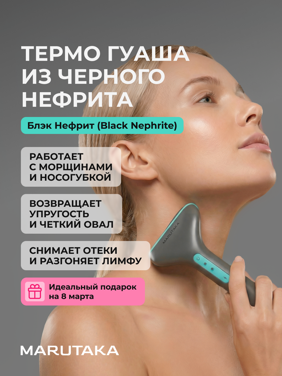 Массажер Marutaka "Black Nephrite", многофункциональный, для лица и тела