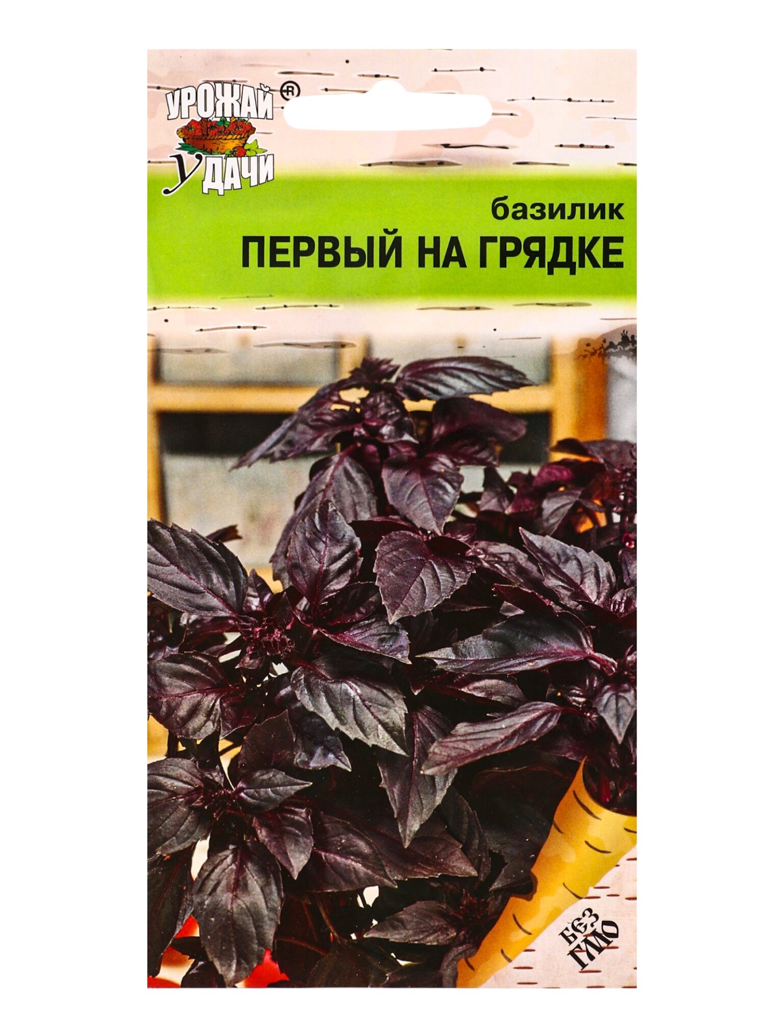 Семена "Урожай удачи" Базилик "Первый на грядке", скороспелость, 0,2г