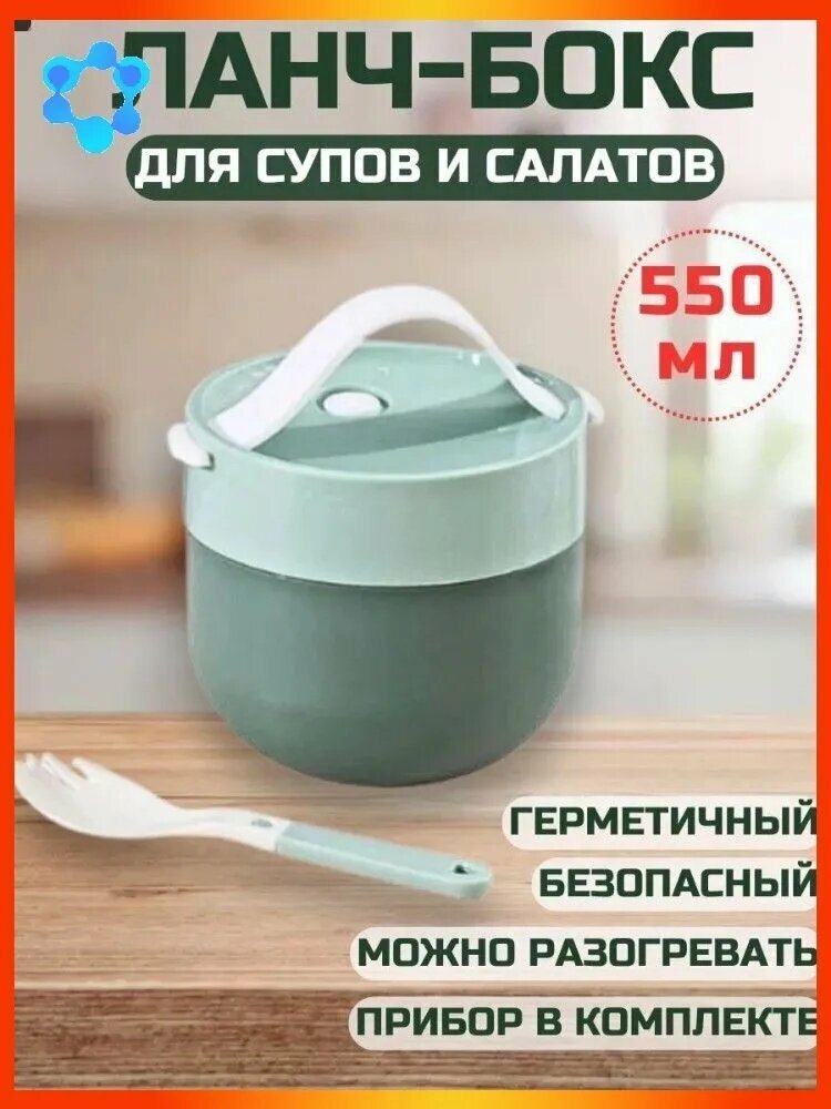 Контейнер пищевой, 550 мл, 1 шт