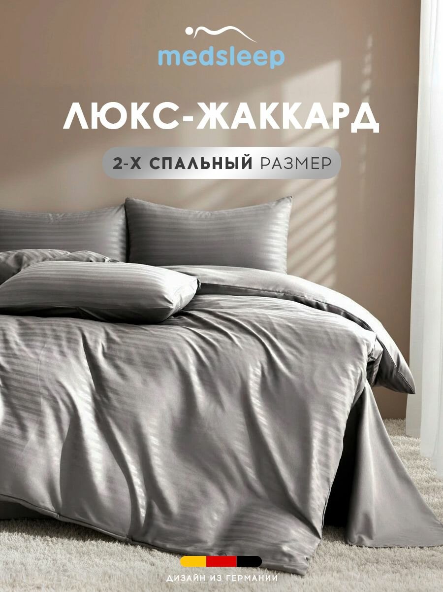 Medsleep Комплект постельного белья двуспальный "Виталайн" 175x205-1/240x260-1/50x70-2 сатин-жаккард, светло-серый