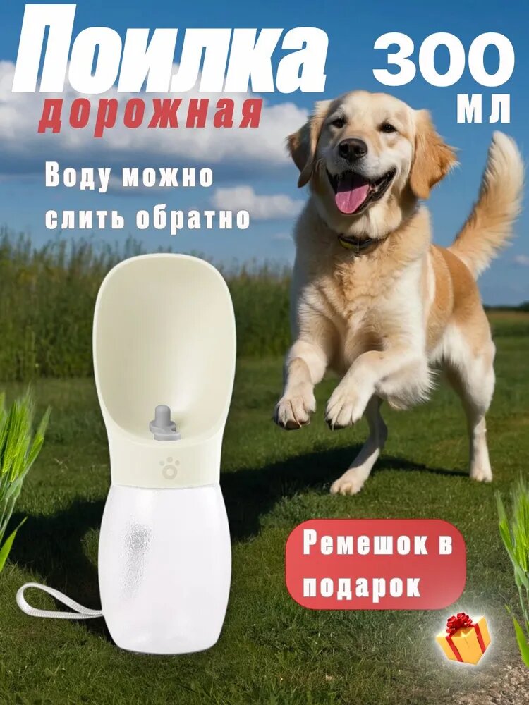 Поилка для животных