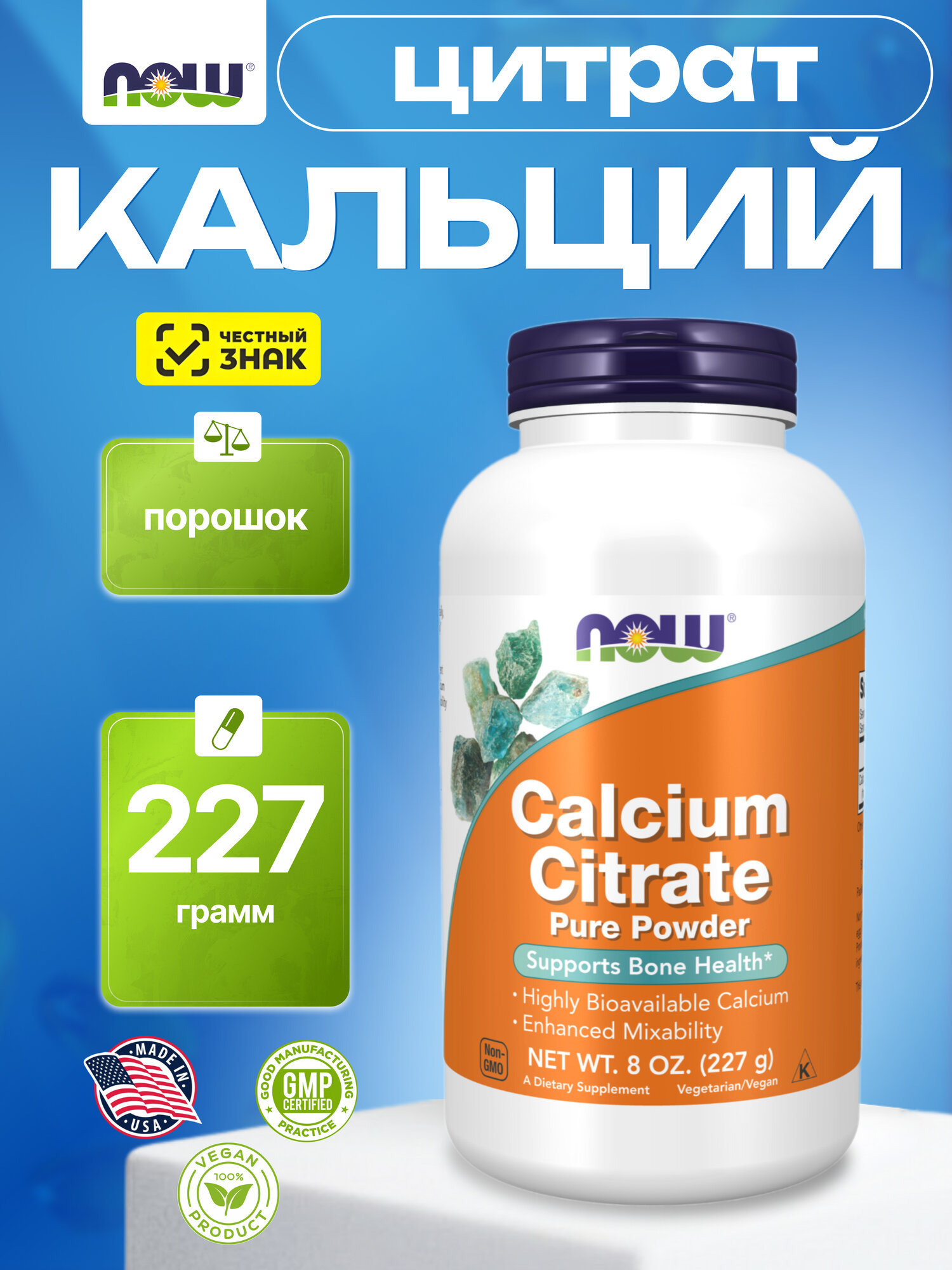 NOW Calcium citrate powder, Кальций цитрат порошок, для костей и зубов 227 грамм