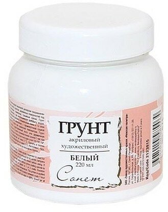 Грунт акриловый белый Сонет, 220 мл
