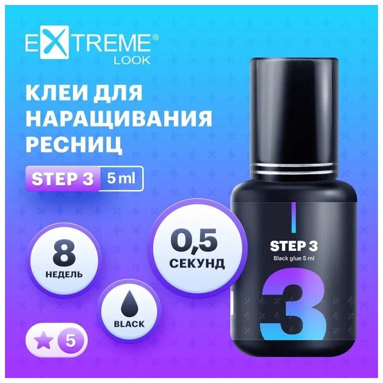 Клей Extreme Look (Экстрим лук) Step 3 (5 мл)