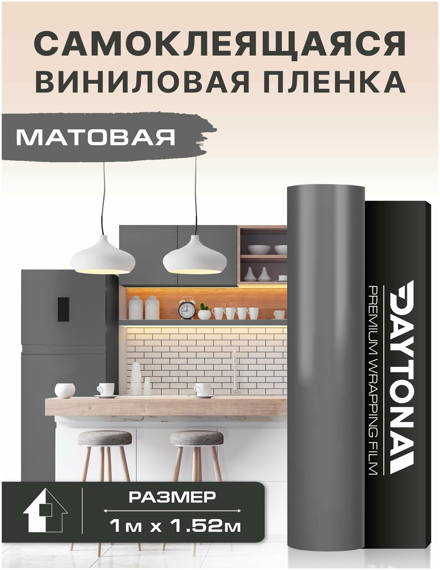 Самоклеящаяся пленка для мебели Матовая (1м х 1.52м) Виниловая серая
