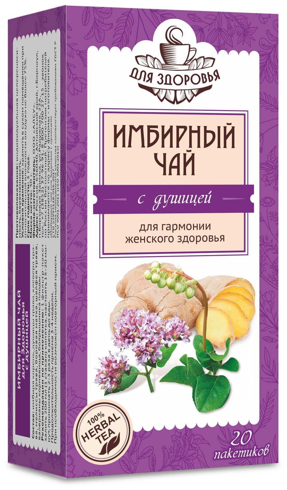 Имбирный чай с душицей д/гармонии женского здоровья 1,5 г x20