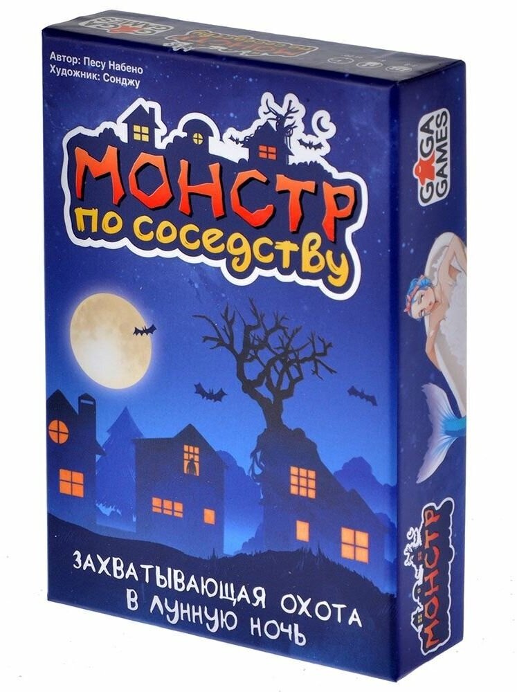 GaGa. Настольная игра "Монстр по соседству" захватывающий психологический триллер с быстрыми раундами, для 3-8 игроков, от 8 лет
