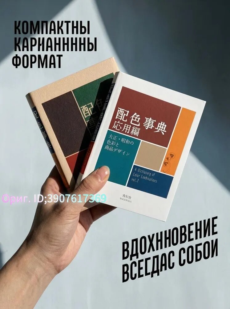 Комплект из 2 книг: Гид по цветовым сочетаниям и применение