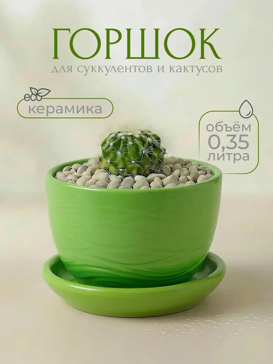 Горшок для цветов, керамика/глина, с поддоном, дренажное отверстие, 0.35 л,