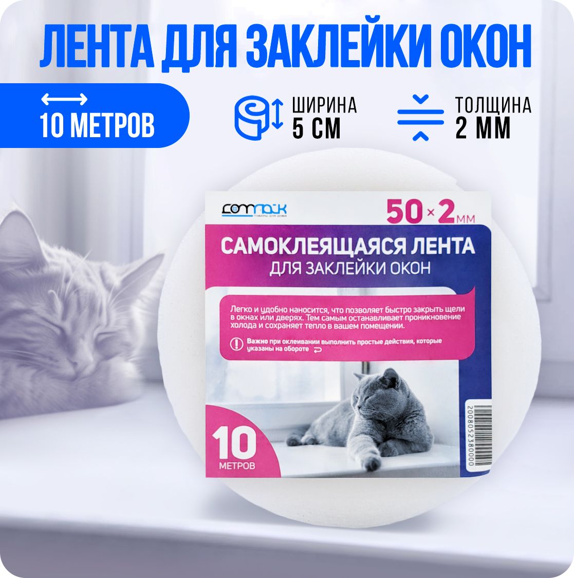 Самоклеящаяся лента для окон