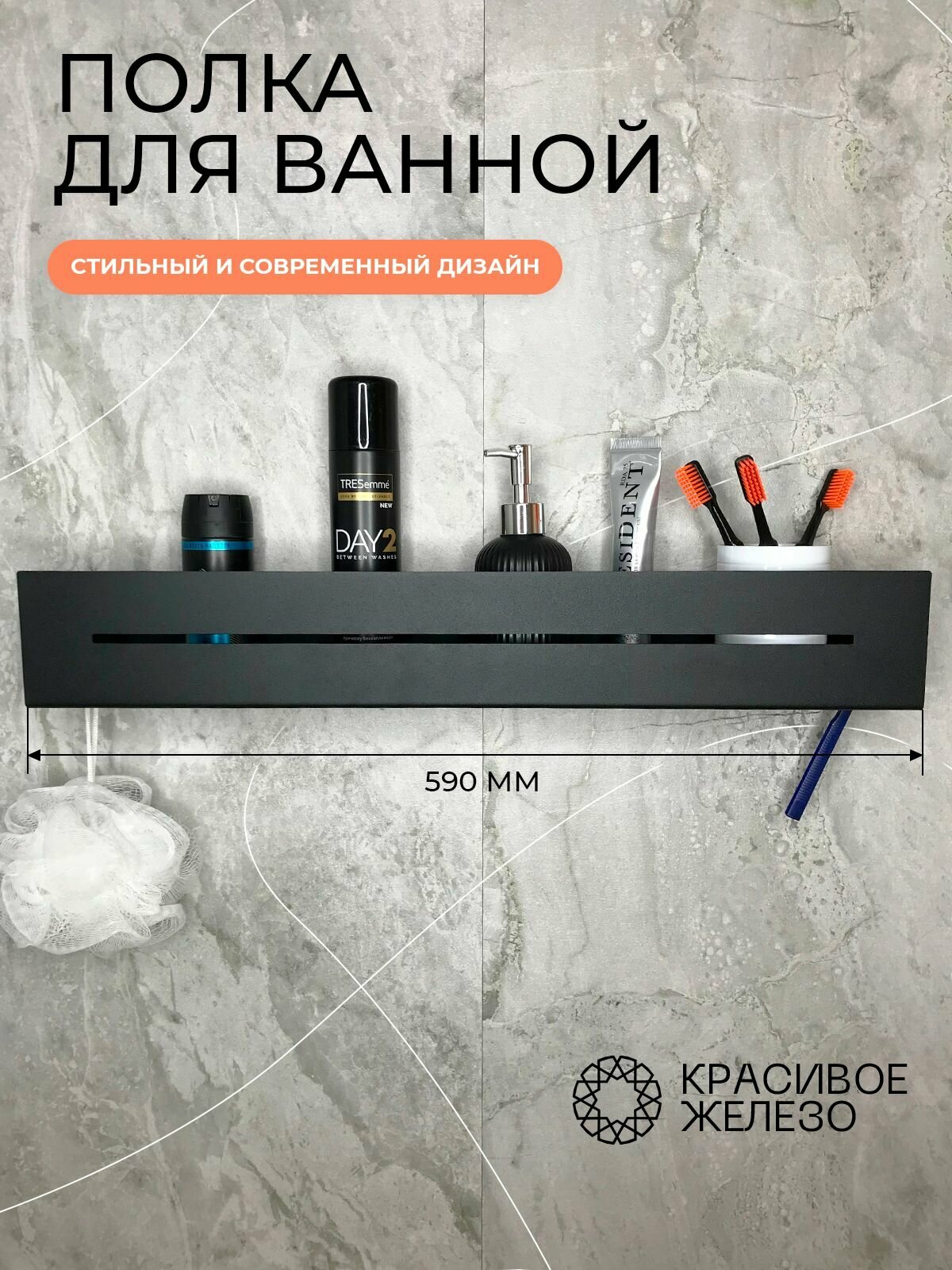 Полка для ванной комнаты настенная прямая черная металл 590 мм с отверстием для мочалки с окном
