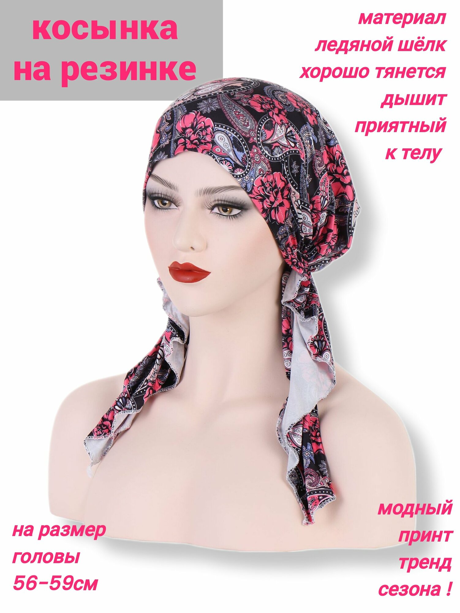 Косынка  бандана косынка женская на резинке для женщин