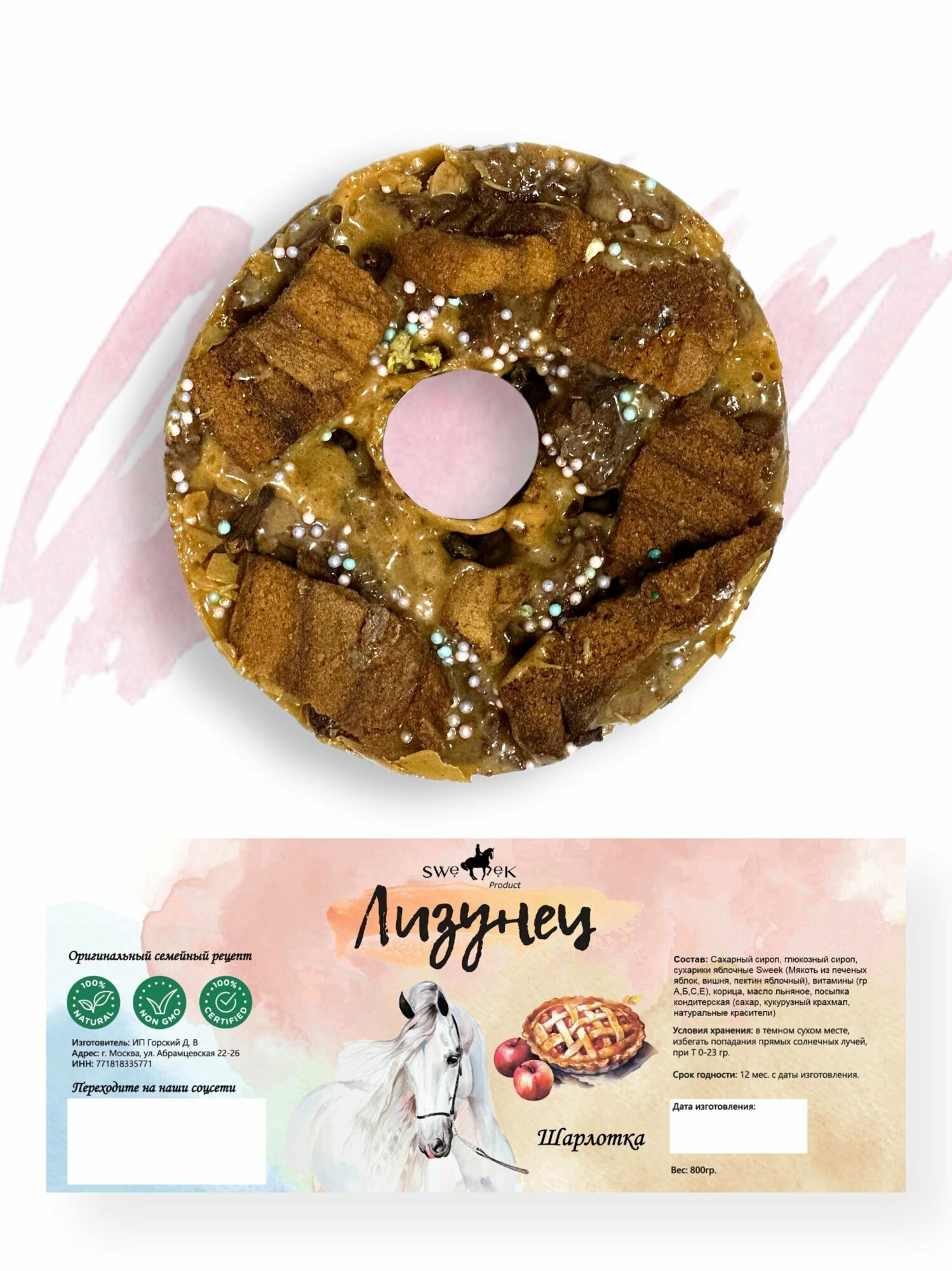 Сладкий лизунец "Шарлотка" для лошади Sweek product, 800 г, 100% натуральный, кормовая добавка