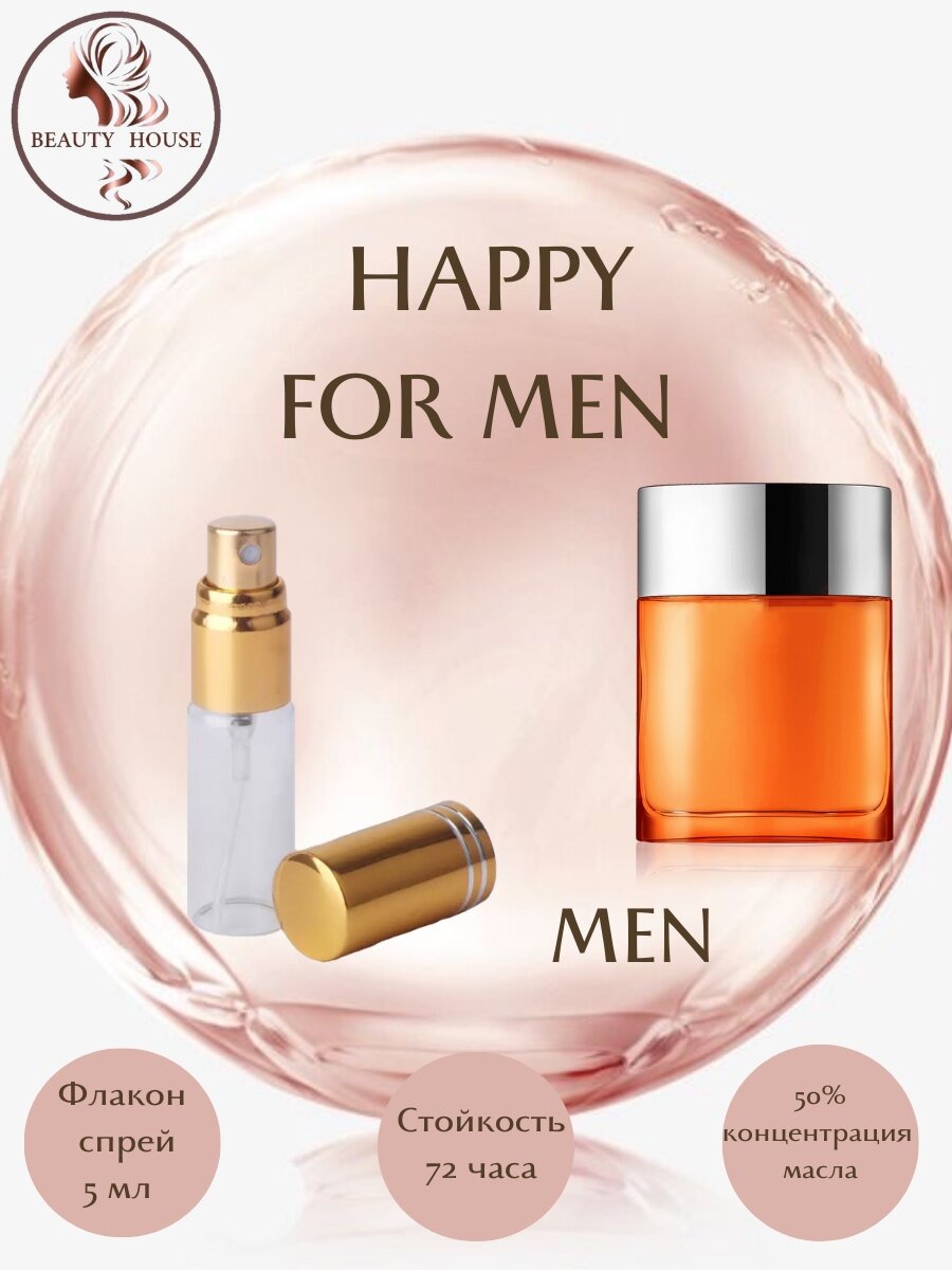 Духи масляные Happy For Man масло спрей 5 мл мужские, цитрусовые, фужерные
