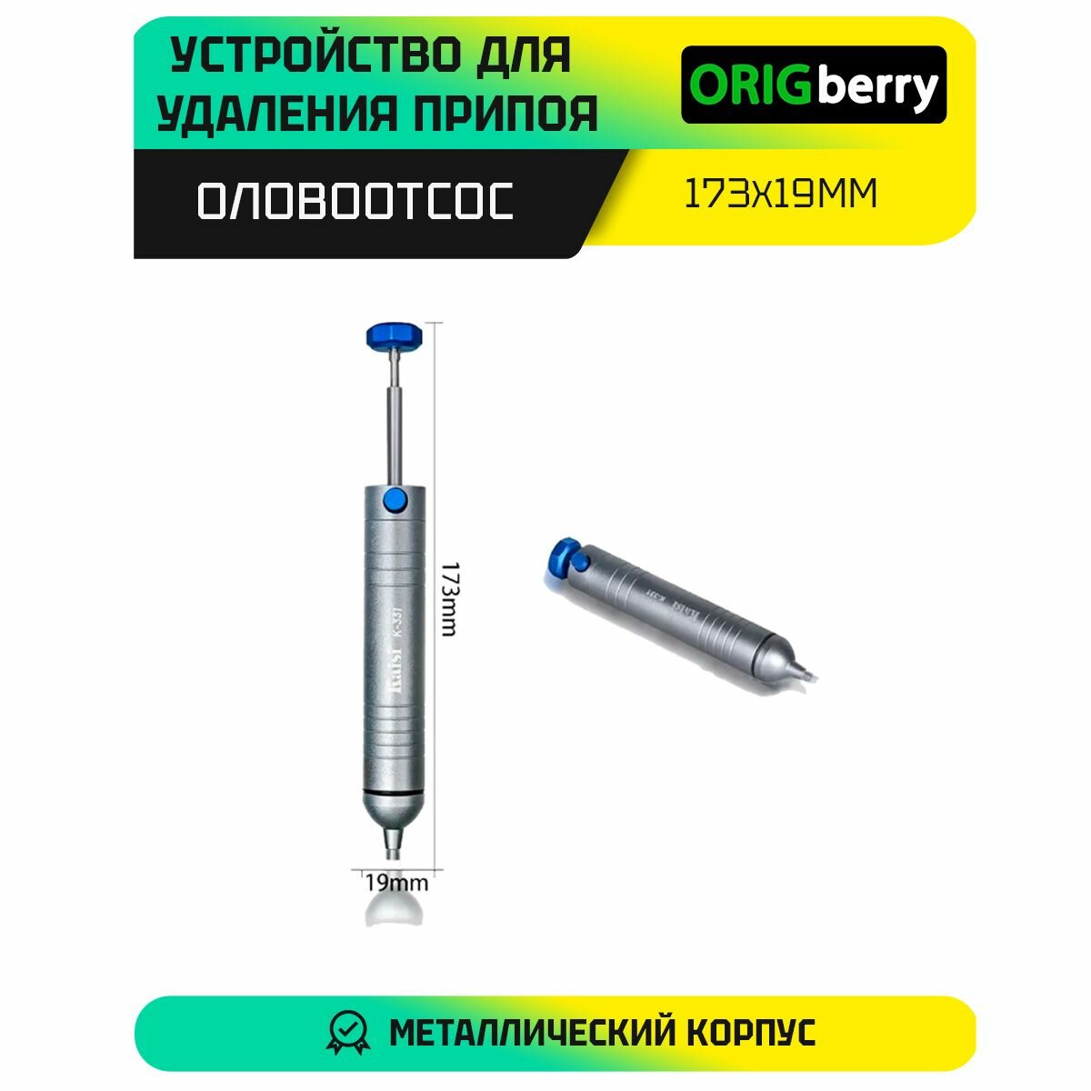 Устройство для удаление припоя (Оловоотсос) Kaisi K-331 металлический