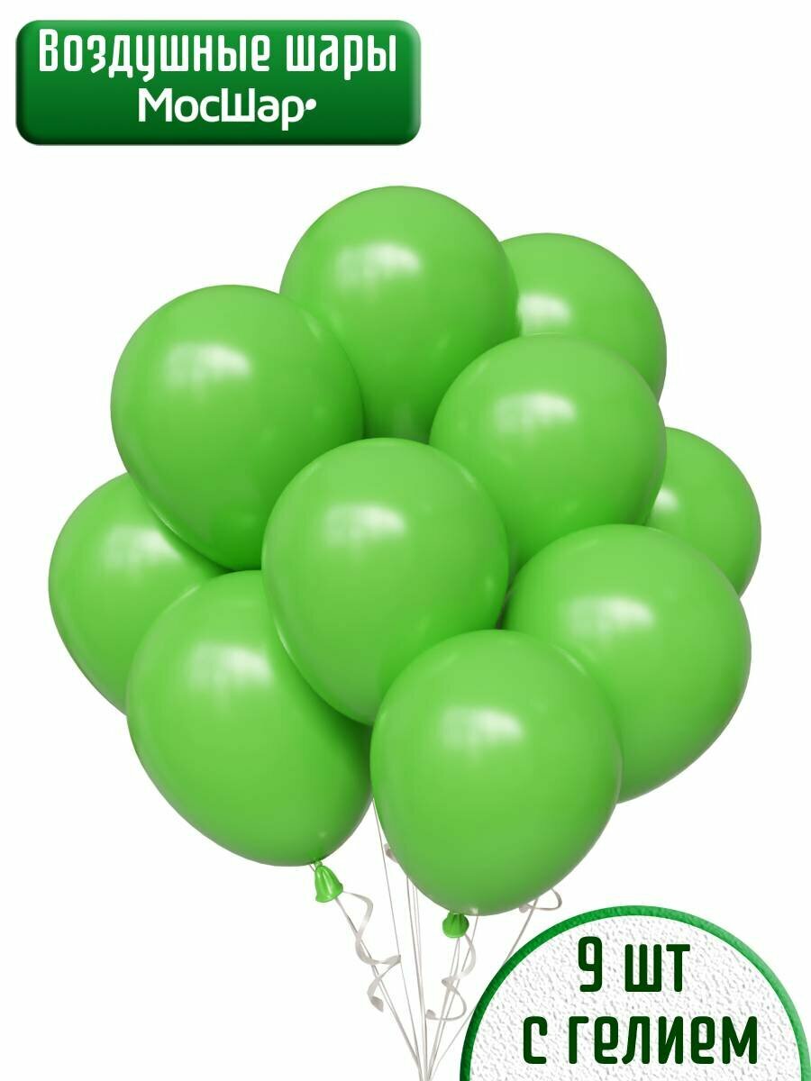 Воздушный шар с гелием, шарики зеленые без рисунка - пастель, лайм 9 шт