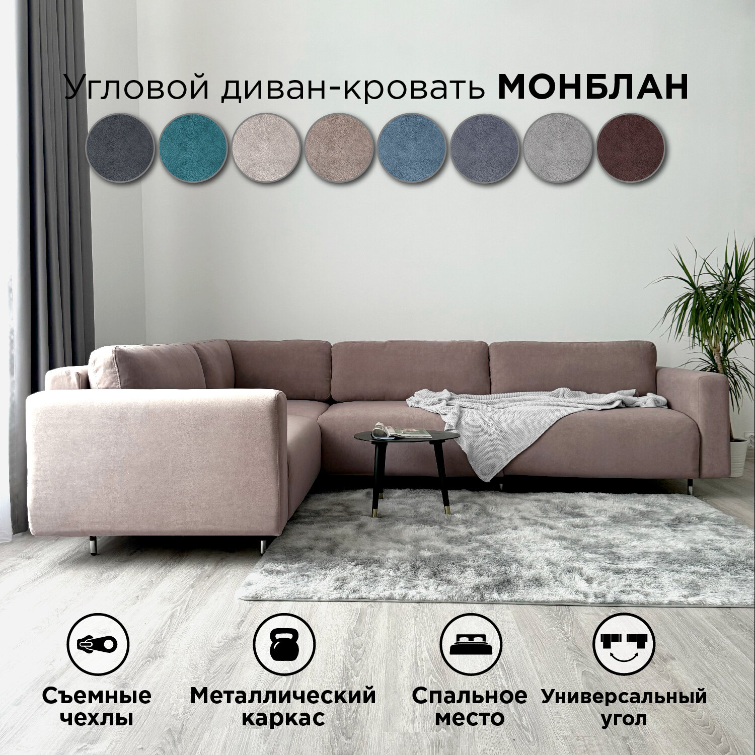 Угловой диван-кровать Redsofa Монблан 310см темно-бежевый Teddi. Раскладной диван со съемными чехлами Редсофа, для дома и офиса