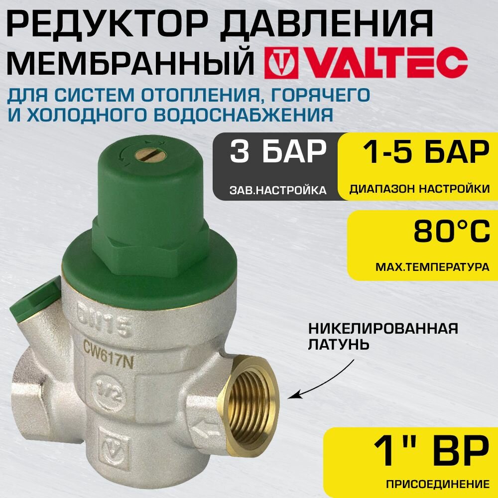 Редуктор давления мембранный от 1 до 5 бар 1" VALTEC с преднастройкой 3 бара / Регулятор давления воды (РДВ) с установкой манометра, VT.089. N.06