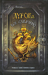 Все схвачено 2011 г.