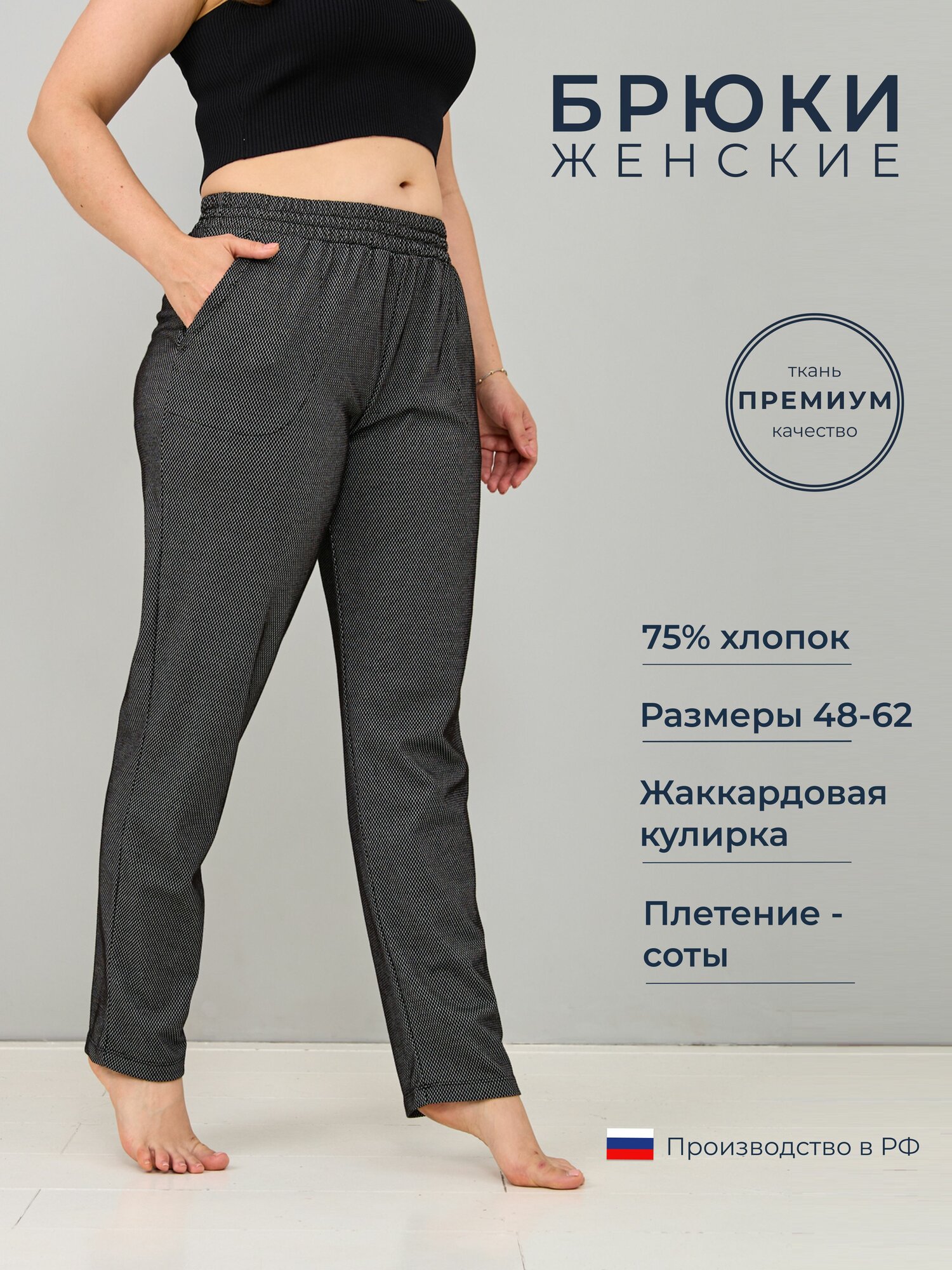 Брюки Весна-лето 2025