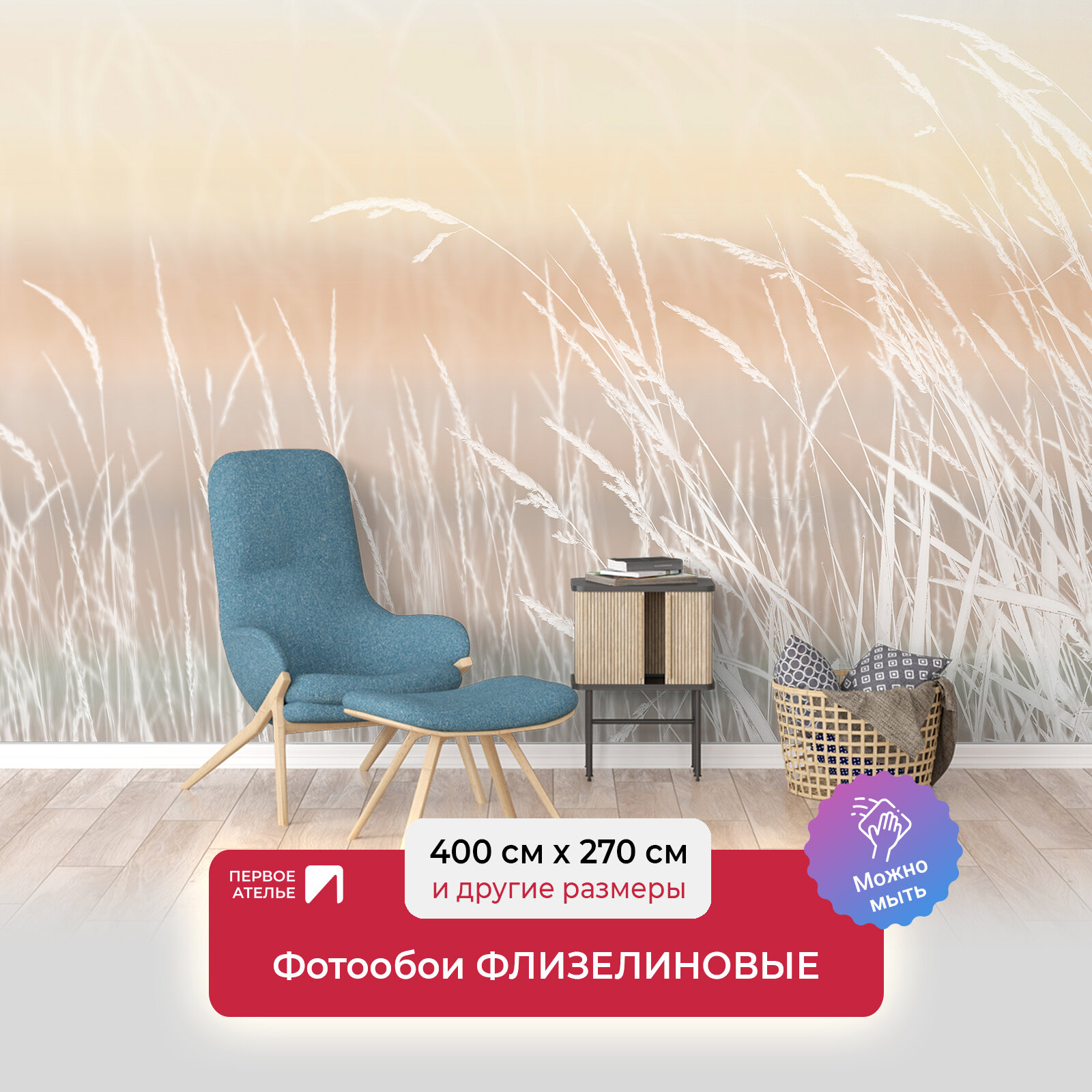 Фотообои на стену флизелиновые лофт первое ателье "Графика травы" 400х270 см (ШхВ), моющиеся, Premium