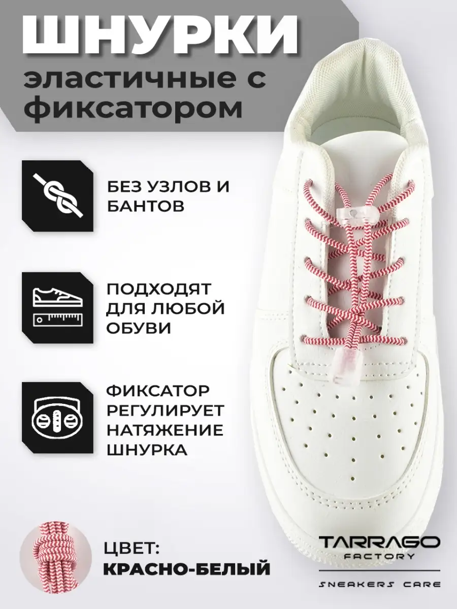 Шнурки Tarrago SNEAKERS эластичные с фиксатором 100 см, толщина 3 мм, цвет красно-белый
