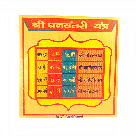 ШРИ дханвантари Янтра - владеет напитком богов - Амритой (цветная, металл под золото, 4 на 4 см.), 1 шт.