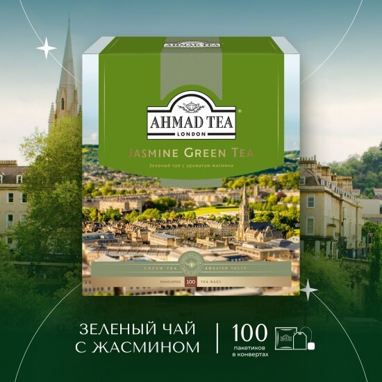 Чай зеленый Ahmad Tea с жасмином ароматизированный 100 пакетиков