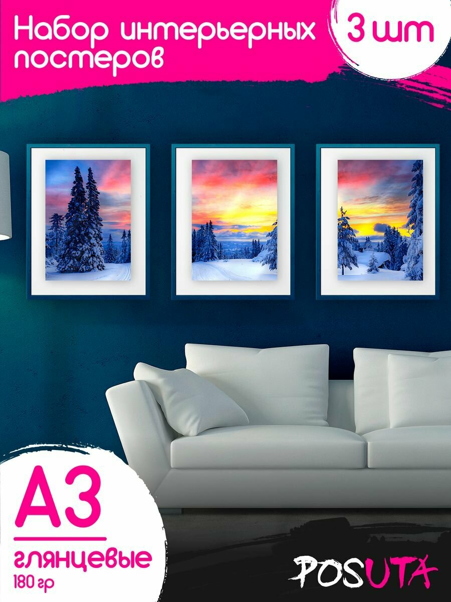 Постеры зимний пейзаж картины природа на стену А3