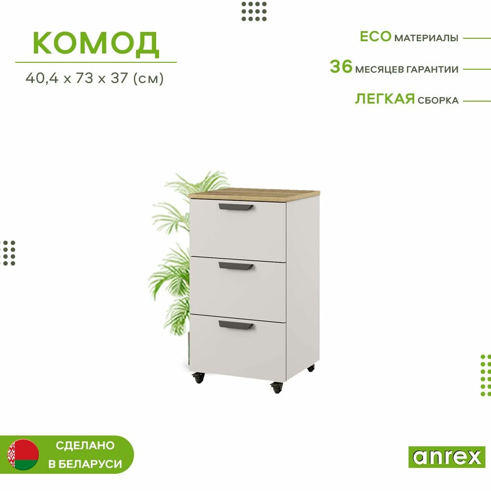 Тумба выкатная / Комод 3ящ. 40,4х37х73см MODERN 3S (Персидский жемчуг) 1уп.