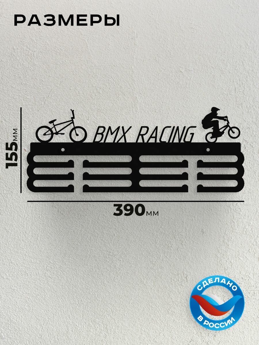 Медальница "BMX Racing" — фото 1