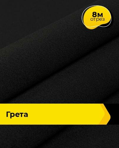 Ткань для спецодежды Грета, для шитья чехлов, тентов, палаток на отрез 8 м*150 см, цвет черный