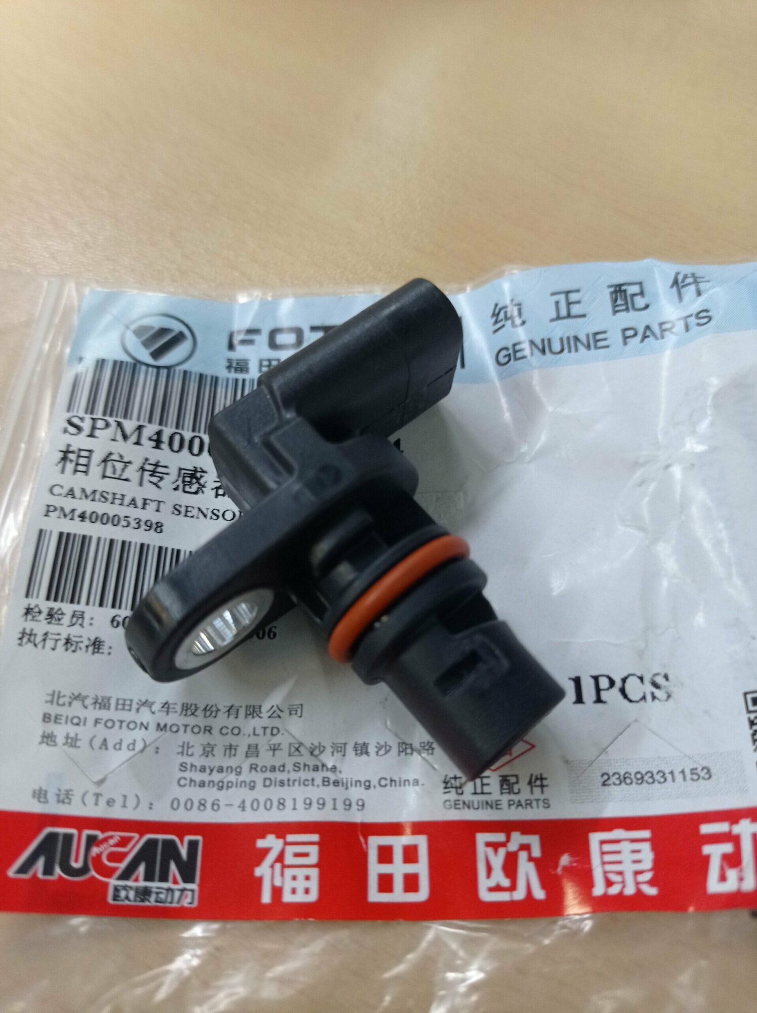 Датчик р/вала Foton G21 Газель Next, NN, Соболь NN