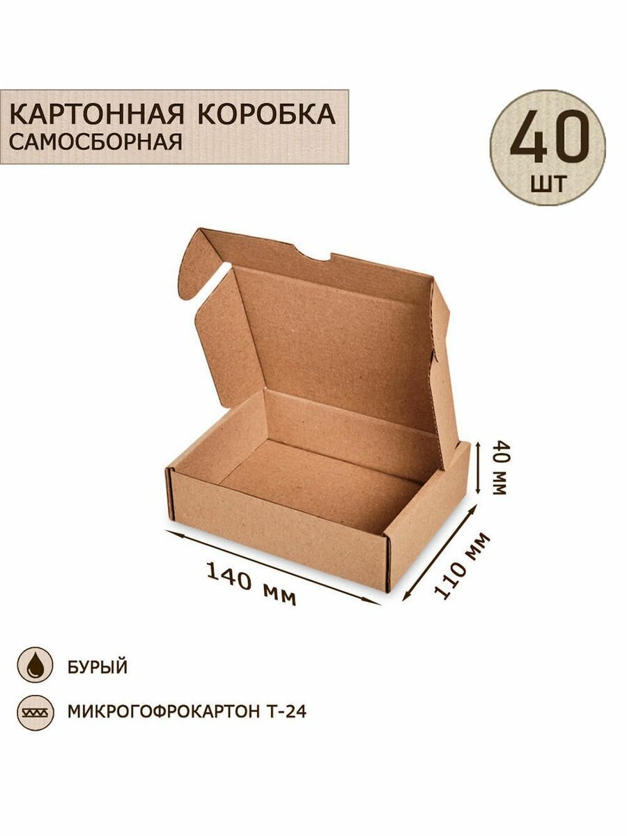 Коробка самосборная микрогофракартон 140х110х40, 40шт.