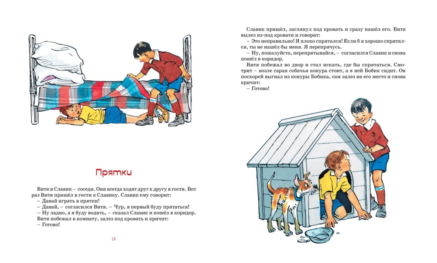 Фантазёры. Рассказы / Носов Н. Н.