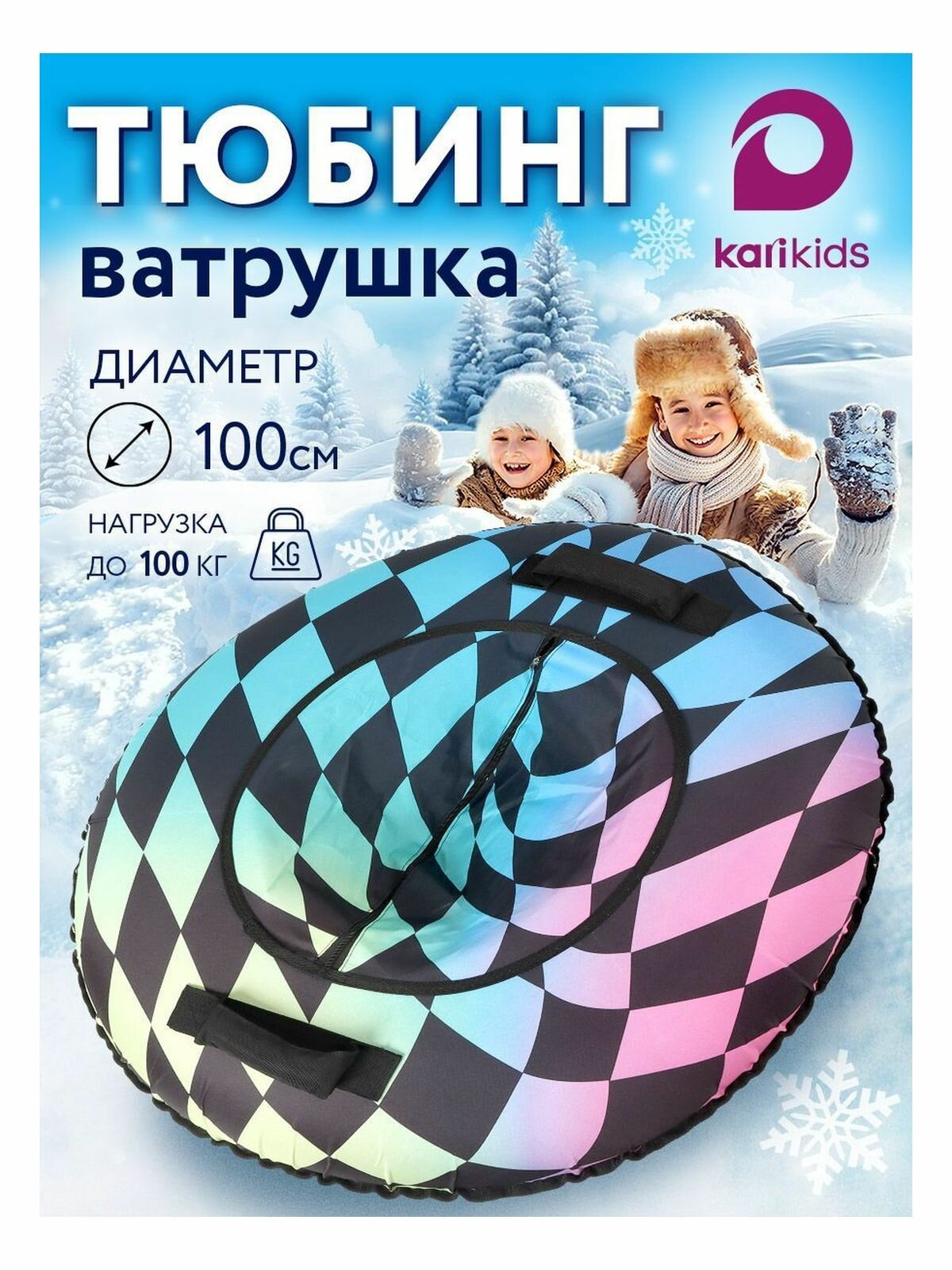 Тюбинг ватрушка для катания 100 см, цвет разноцветный