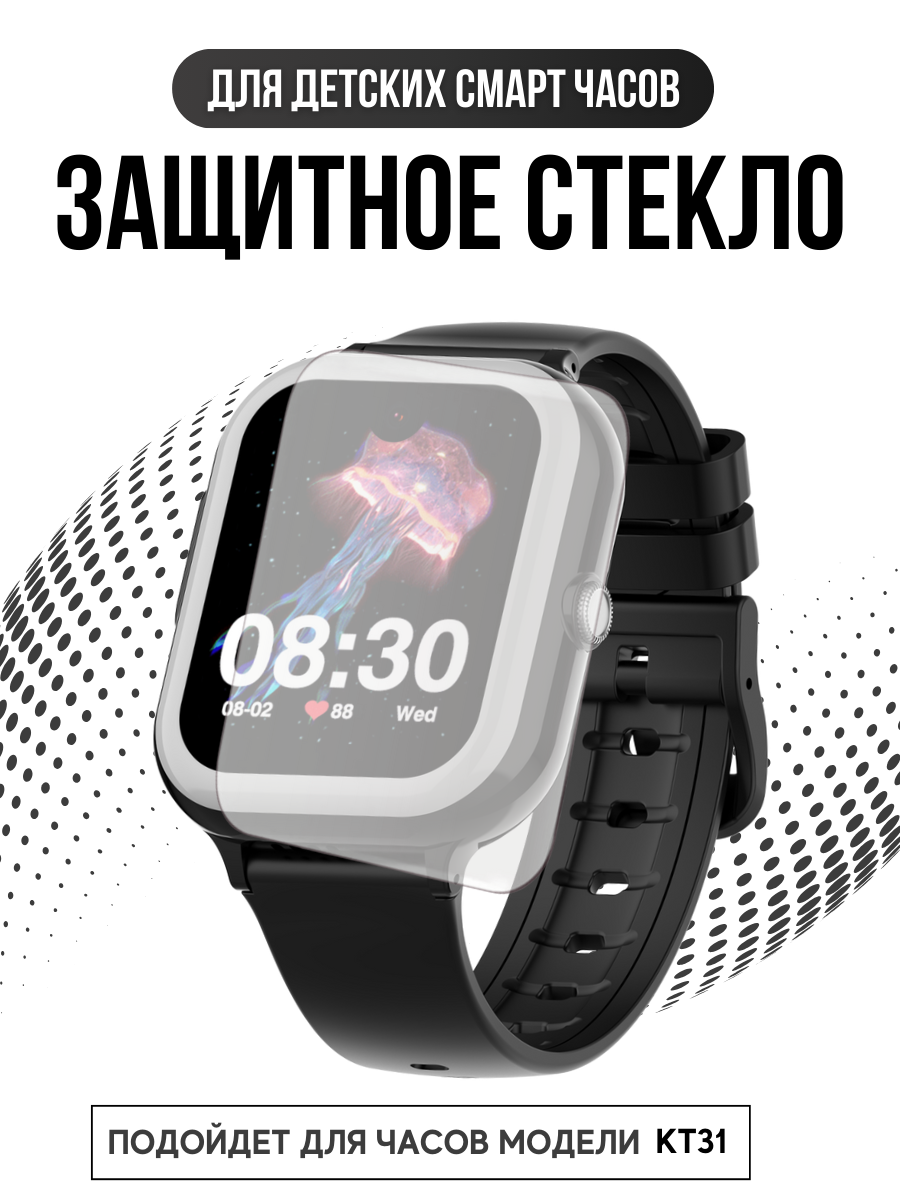Wonlex Защитное стекло для детских часов Wonlex KT31