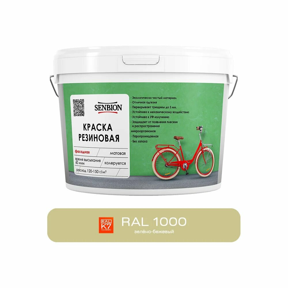 Резиновая фасадная краска SENBION RAL 1000, зелено-бежевый, 1.3 кг SBC-21/1000