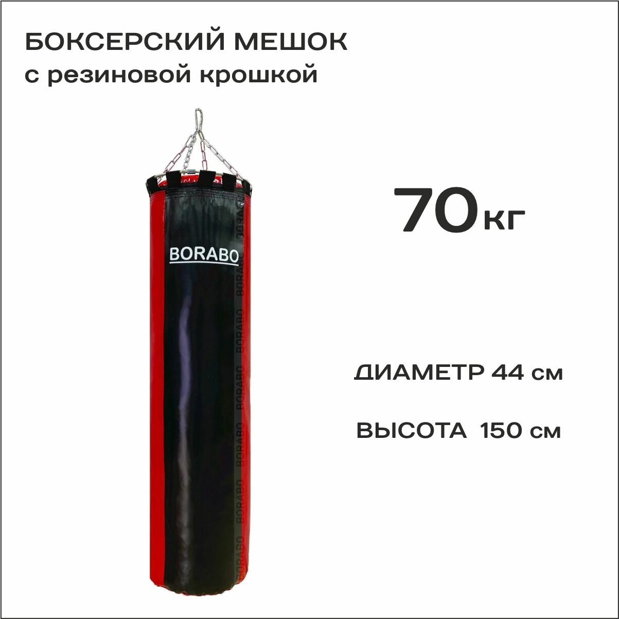 Груша боксерская, 70 кг