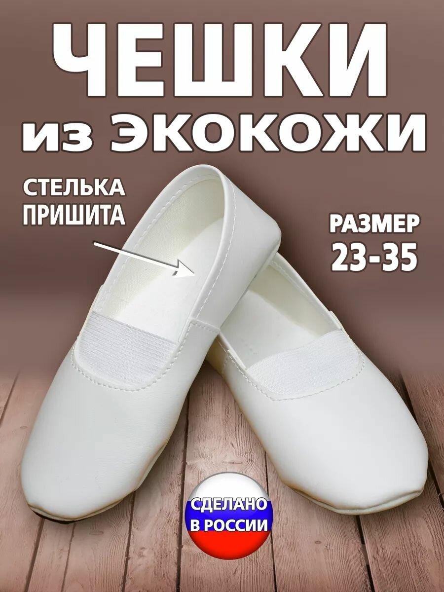 Чешки Топотуши