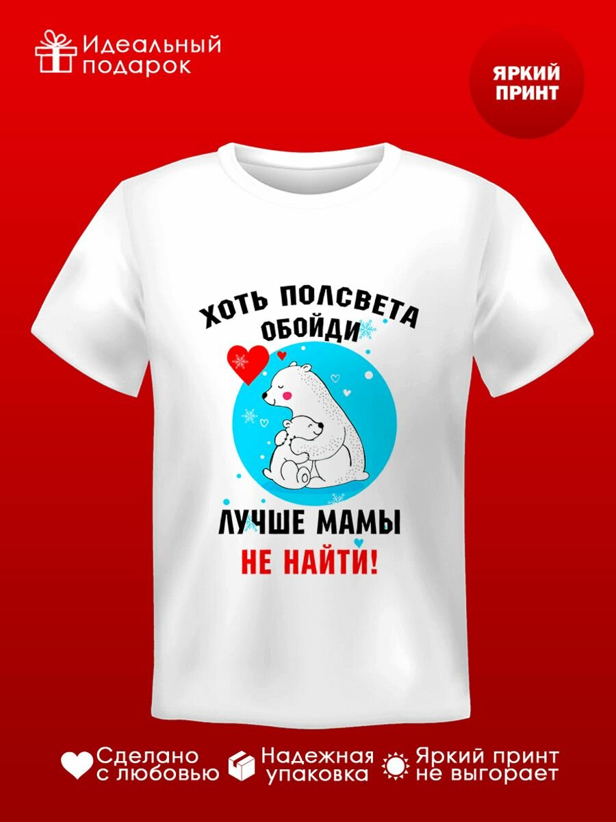 Футболка Любимой маме