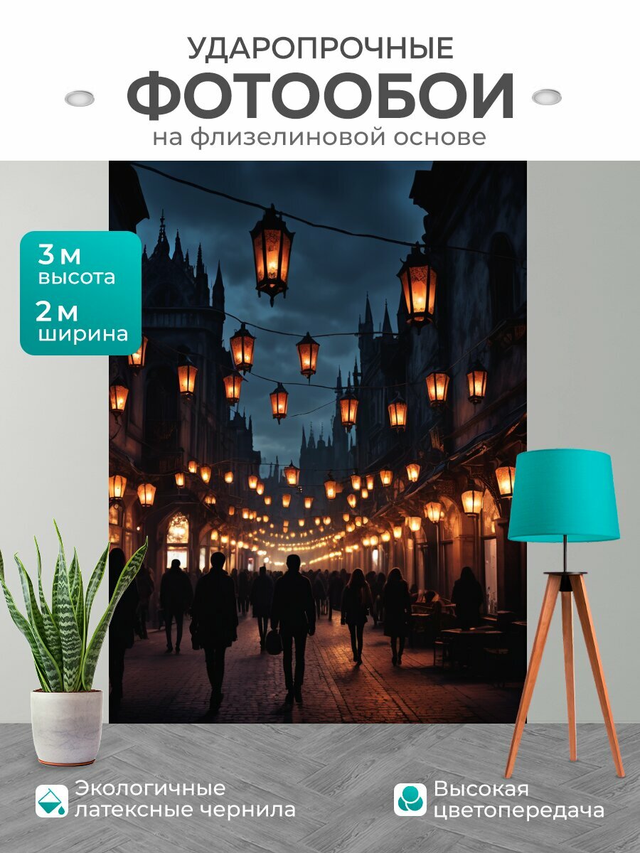 Фотообои моющиеся ударопрочные "Город в стиле готический, вечерний гул людей, темные силуэты, фонарные огни, романтическая обстановка" 200x300 см. флизелиновые на стену