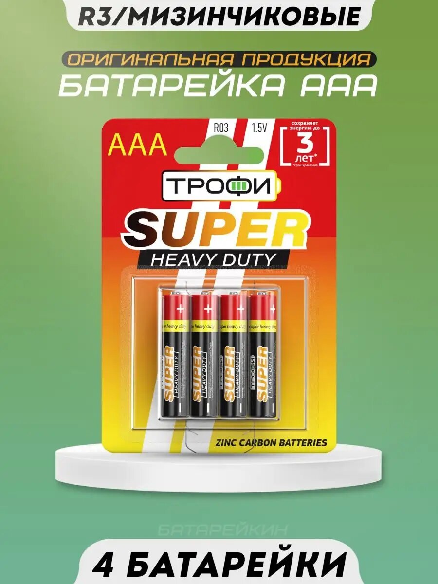 Солевая батарейка мизинчиковая R3 AAA 1.5v