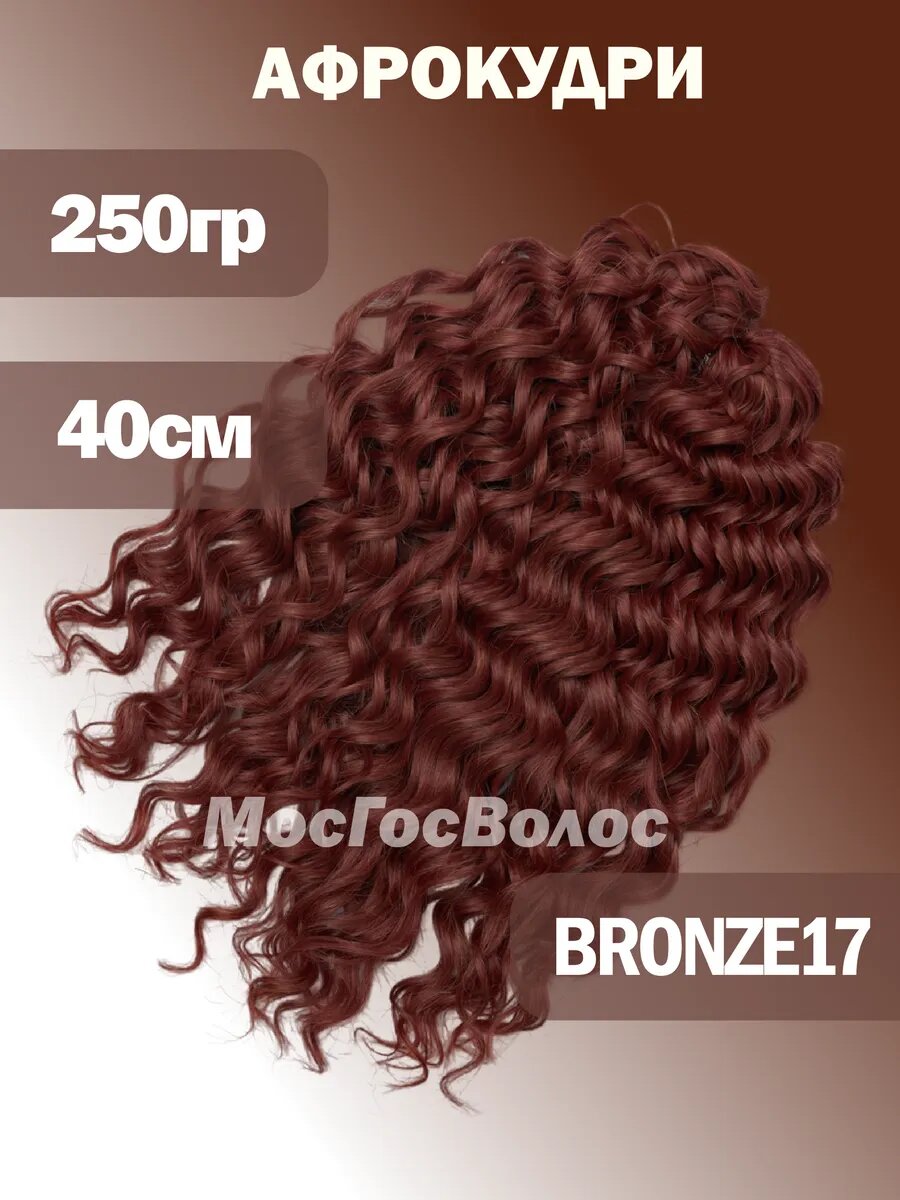 Афро кудри пряди для наращивания Дреды