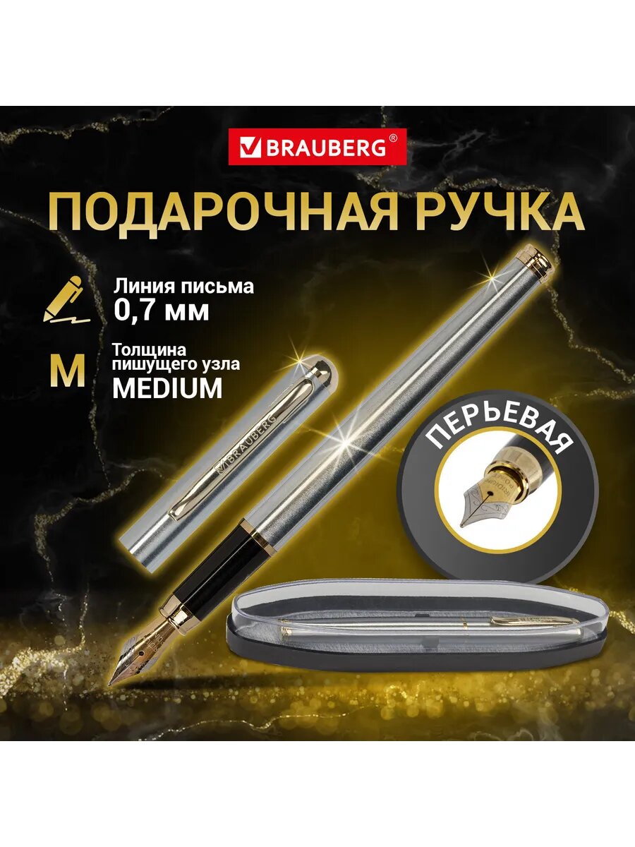 Ручка подарочная перьевая BRAUBERG Maestro синие чернила серебристый металлический корпус золотистые детали